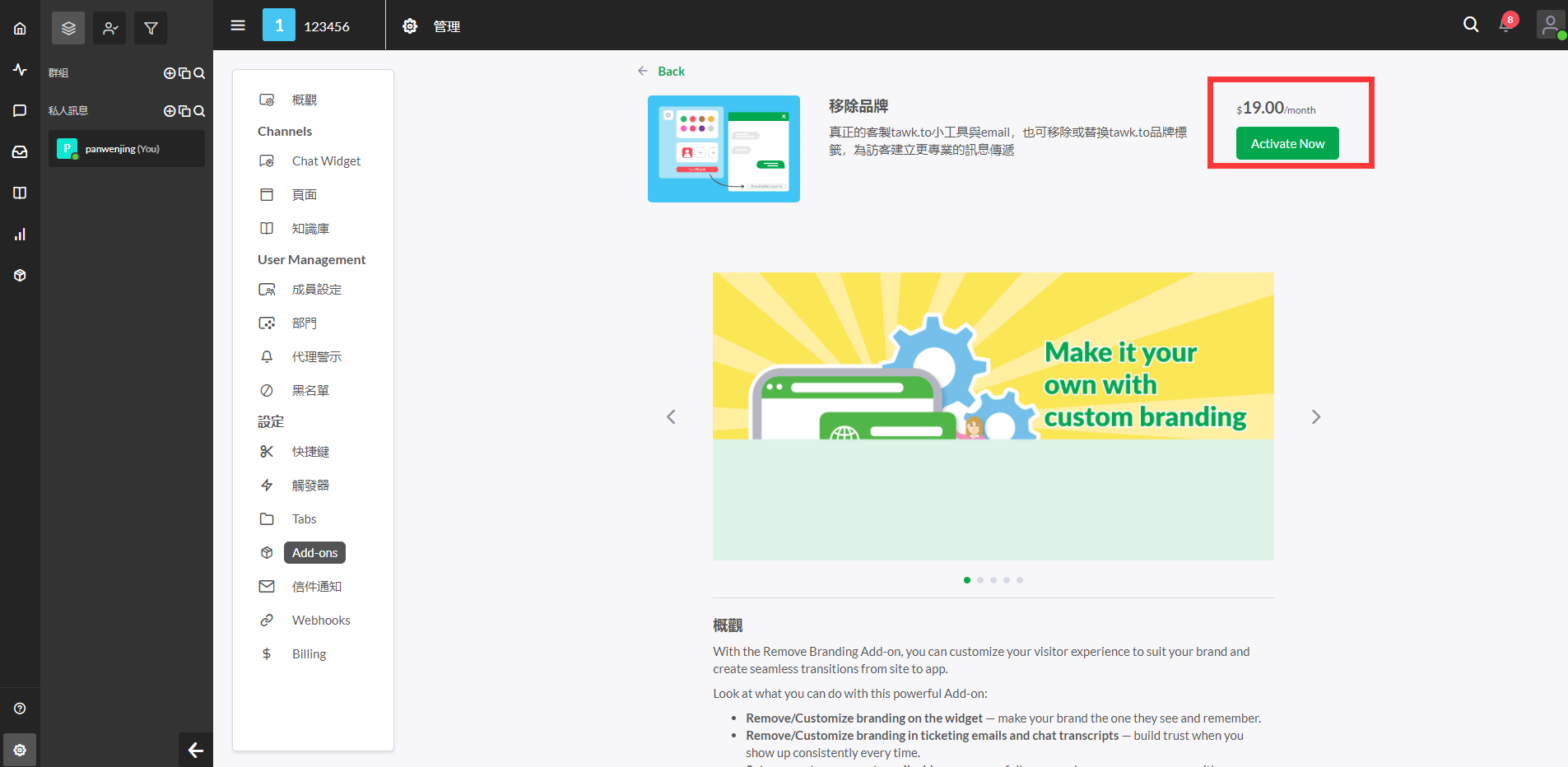 Tawk.to工具使用攻略 - 领动云平台