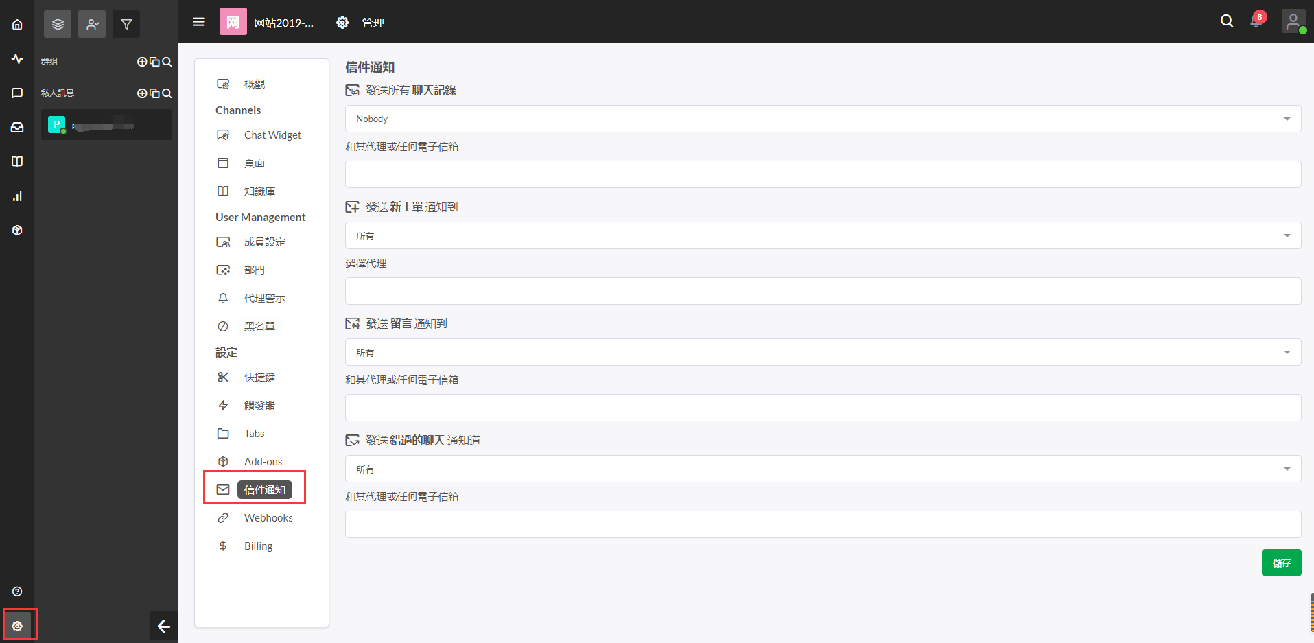 Tawk.to工具使用攻略 - 领动云平台