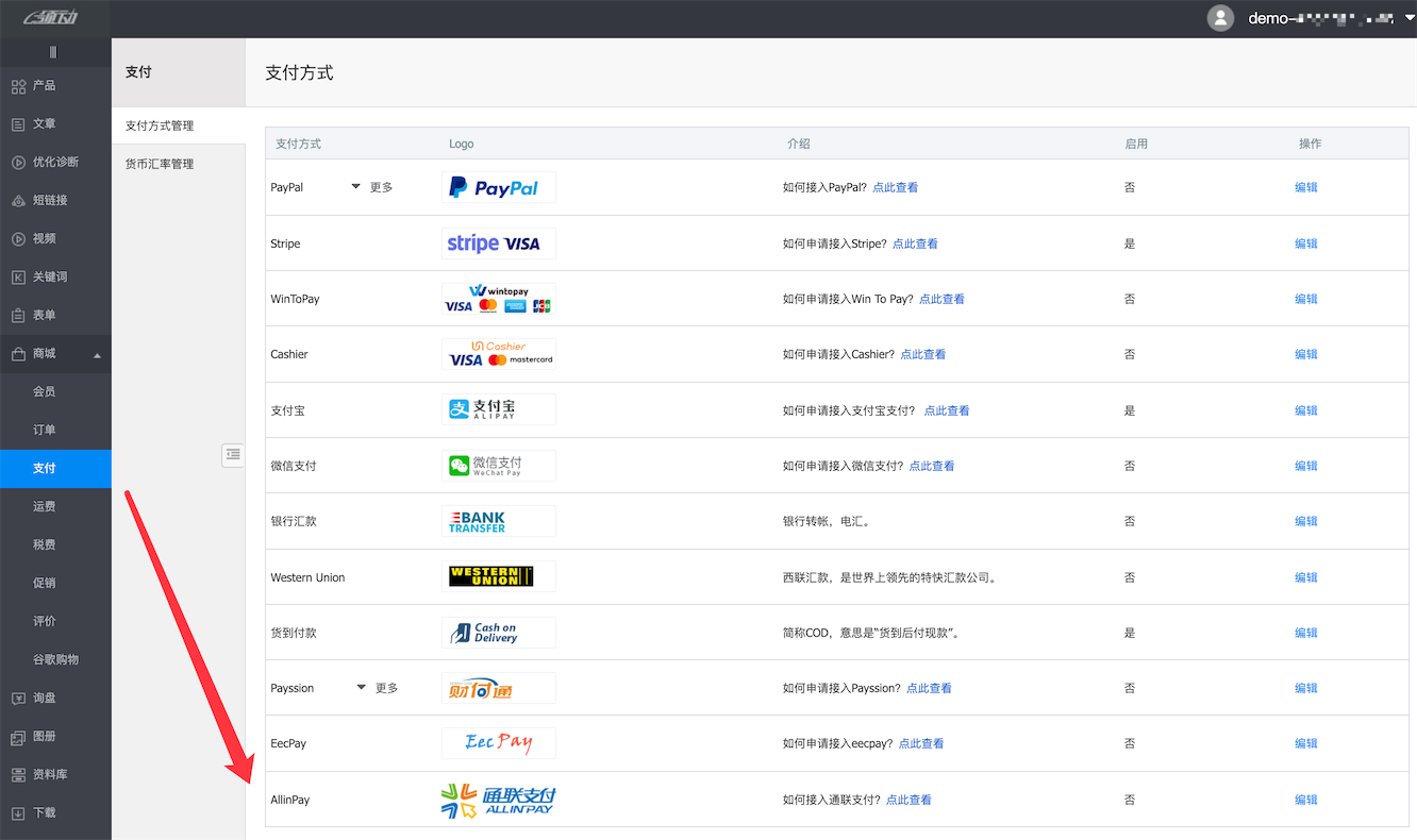怎样在领动商城接入ALLINPAY（通联支付）？ - 领动云平台