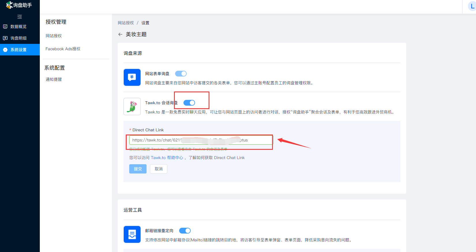 如何在询盘助手内聚合tawk.to表单？ - 领动云平台——领动在线应用平台